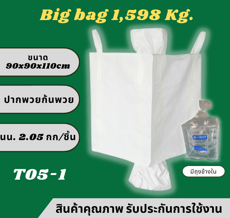 GT5-1 ถุงบิ๊กแบ๊ค ปากพวยก้นพวย(มีถุงข้างใน) - Hashitech-Shop